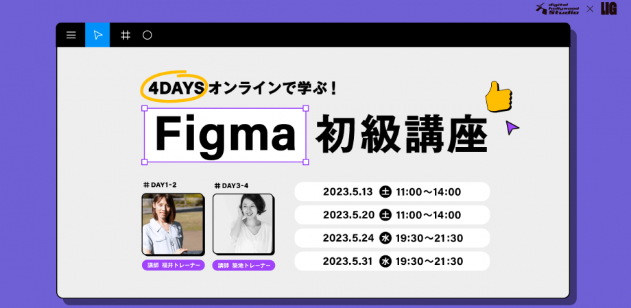 話題のFigmaを学ぼう！4DAYSで学ぶFigma講座 | Peatix