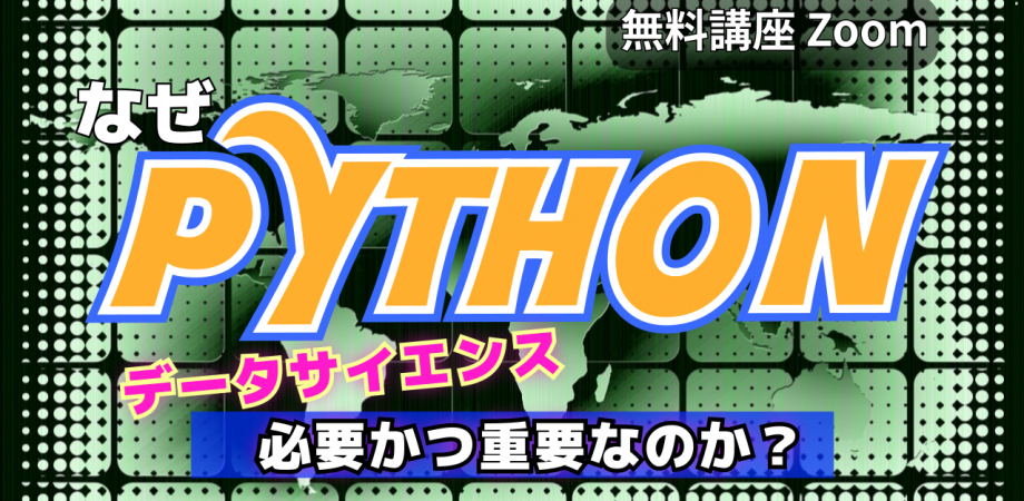 DXに必要な初心者向けPythonデータサイエンス-データ分析超入門- | Peatix
