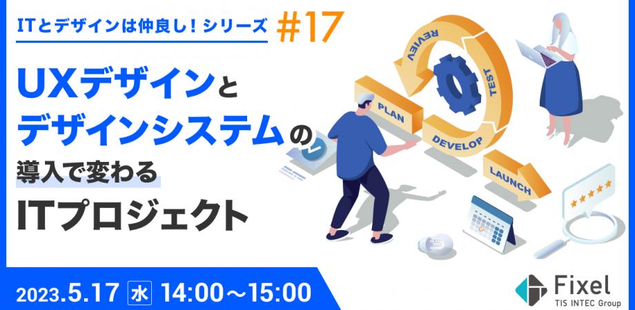 UXデザインとデザインシステムの導入で変わるITプロジェクト | Peatix