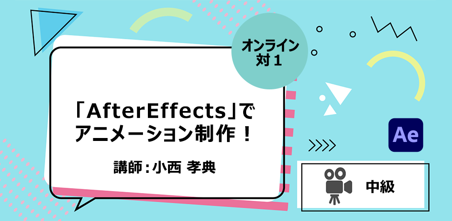 After Effectsでアニメーション制作！ | Peatix
