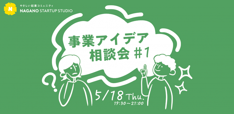 【参加無料/オンライン参加OK】『事業アイデア相談会』#1 | Peatix