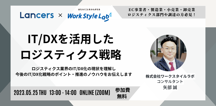 【無料/オンライン】IT/DXを活用した ロジスティクス戦略 | Peatix