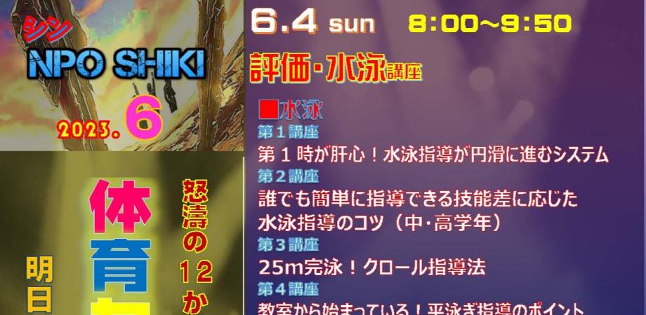 NPO士気主催「水泳&評価セミナー」 | Peatix