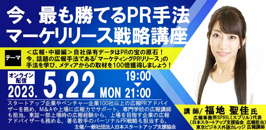 メディア取材を10倍に！広報・PR戦略セミナー＜入門編＞ | Peatix