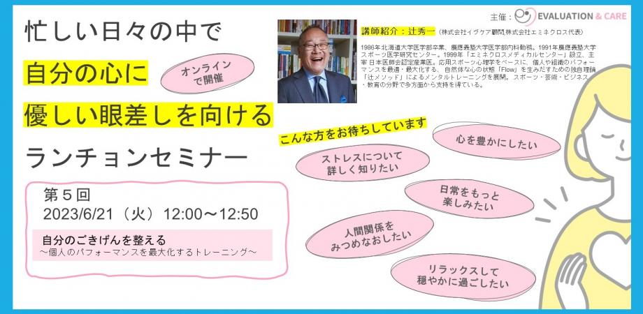 Well-beingセミナー 【第5回】自分のごきげんを整える ～個人のパフォーマンスを最大化するトレーニング～ | Peatix
