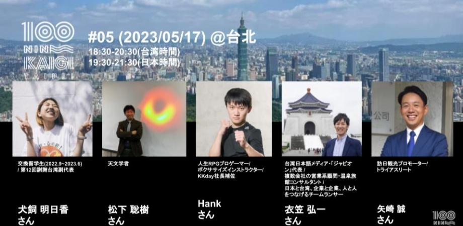 台北100人カイギ #5 | Peatix