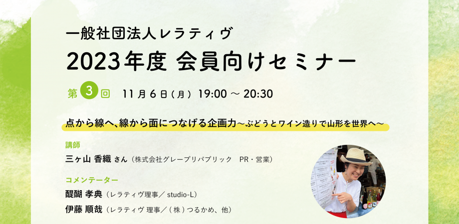 レラティヴ 2023年度会員募集 | Peatix