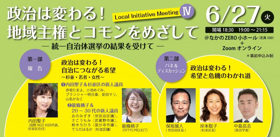 Local Initiative Network（LIn-Net） #4 | Peatix