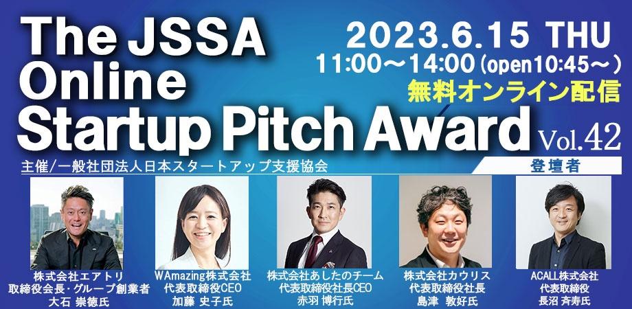 The JSSA Online Startup Pitch Award VOL.42 | Peatix