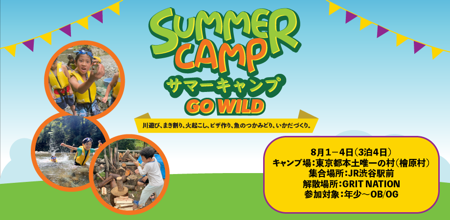サマーキャンプ2023 | Peatix