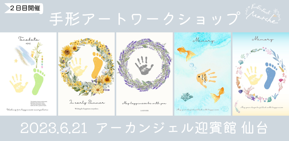 ＜6月21日(水)@仙台＞手形アートワークショップ | Peatix