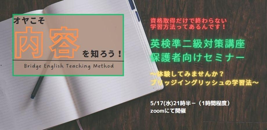 ブリッジイングリッシュの「英検準二級対策講座」セミナー5/17 | Peatix
