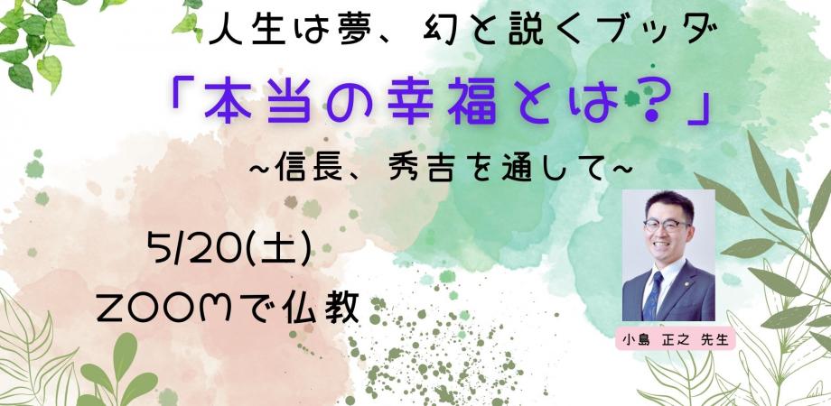 ゼロからわかる仏教教室inZOOM | Peatix