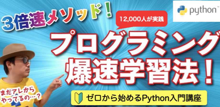 6/10 東京【無料リアル開催】ゼロからはじめるPython入門講座（テックジム・オープン講座 ) | Peatix