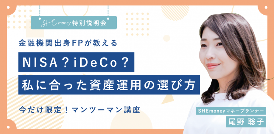 \NISA？iDeCo？／お金初心者向け資産運用の基本を徹底解説！ | Peatix