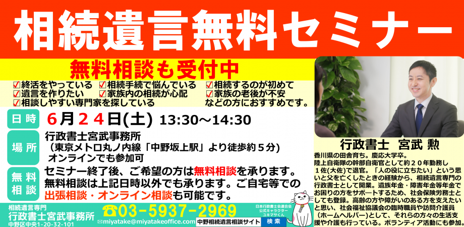 【無料】相続・遺言セミナー（6月24日） | Peatix