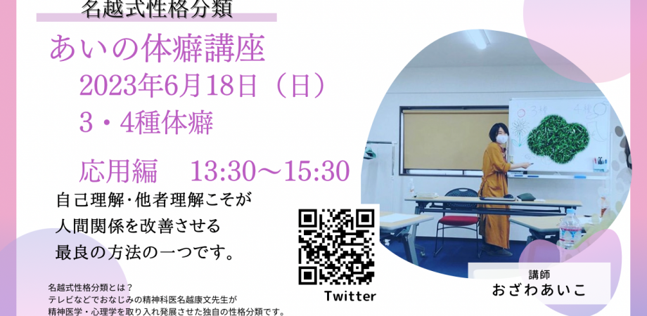 あいの体癖講座 #11 | Peatix