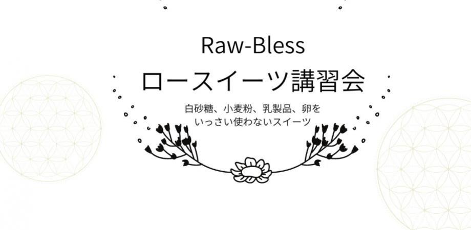 Raw-Bless ロースイーツ講習会 #1 | Peatix