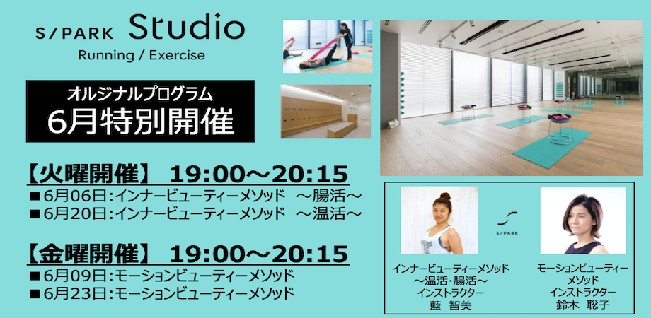 6月特別開催 S/PARK Studio【平日夜 オリジナルプログラム】 | Peatix