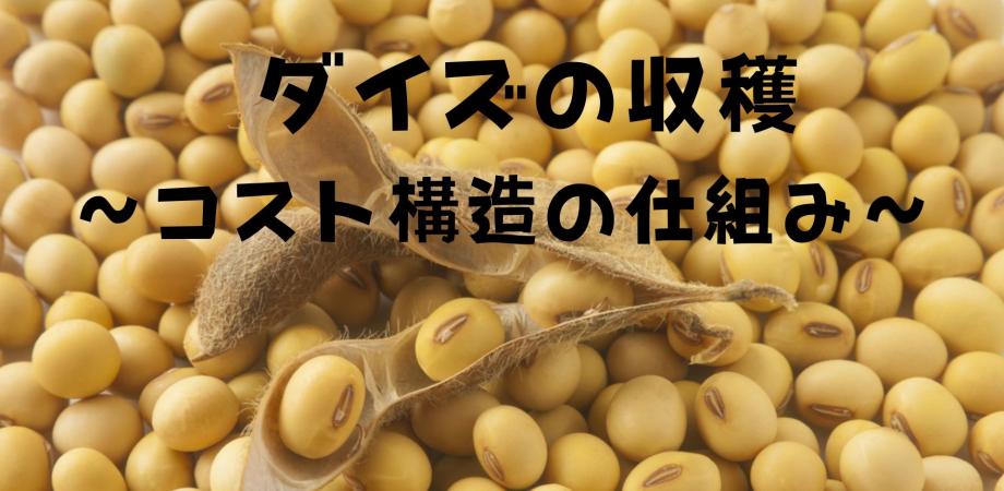 10月22日（日）『ダイズの収穫 』 | Peatix