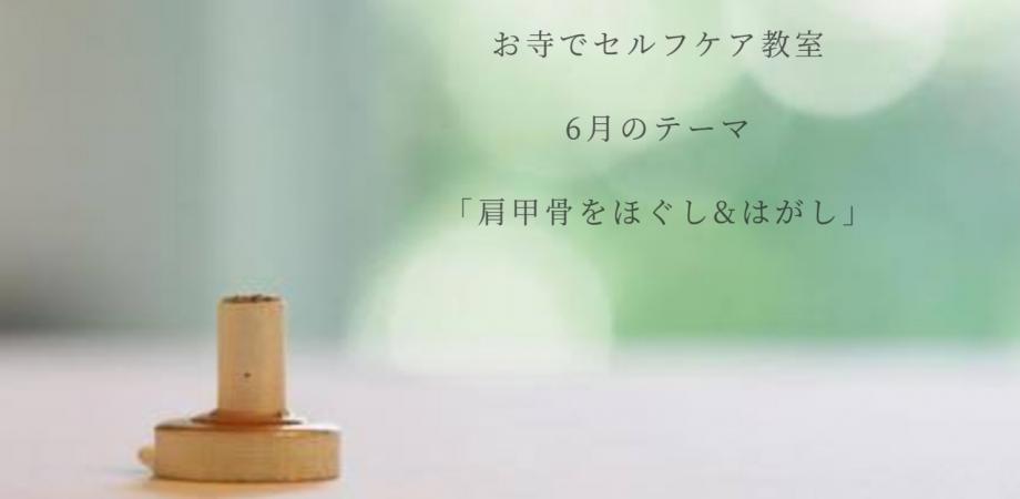 お寺に集おう、お寺でセルフケア教室 #13 | Peatix