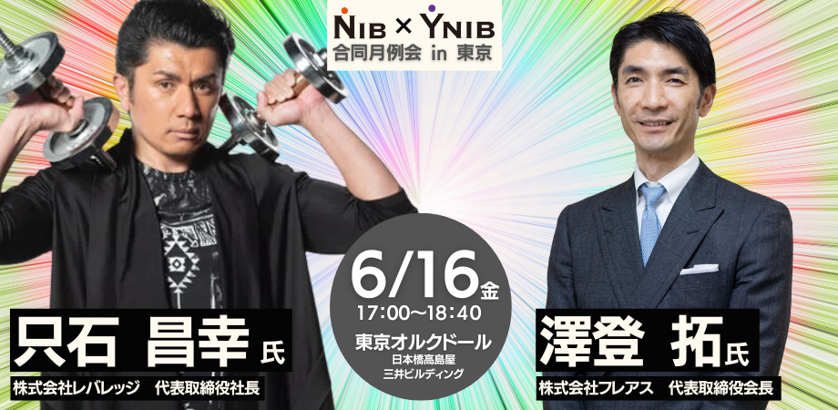 NIB長野イノベーションベース 第21回6月 月例会 | Peatix