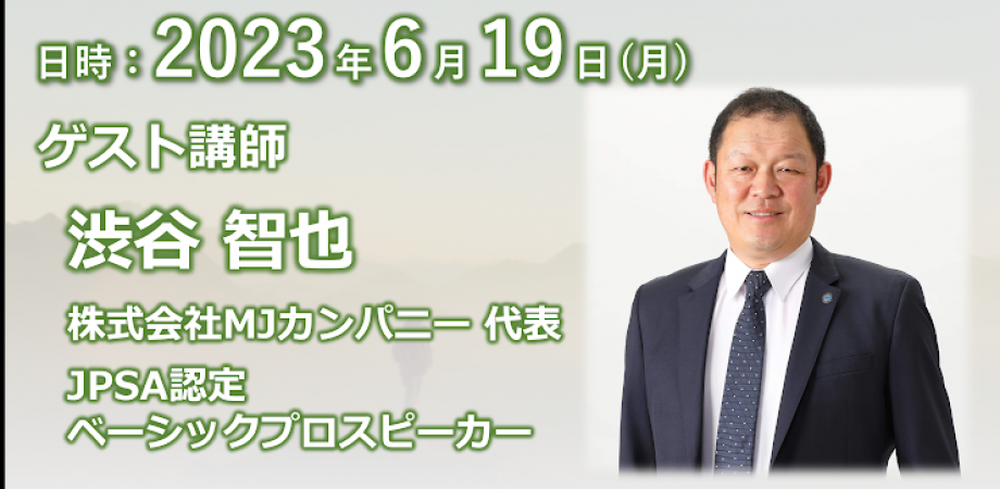 JPSA広島支部6月定期勉強会 | Peatix
