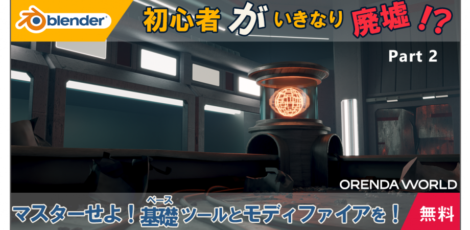 初心者がいきなり廃墟！？part2 | Peatix