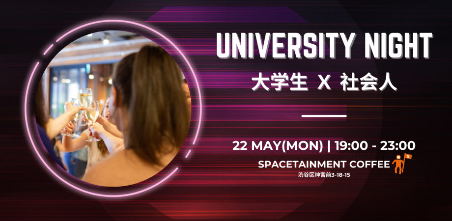 University Night | 大学生と一緒に飲む！ | Peatix