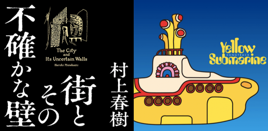 5/28(日) Zoomで村上春樹さんの新作『街とその不確かな壁』読書会を開催します！ | Peatix