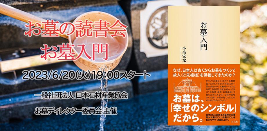 お墓の読書会～小畠宏允先生の『お墓入門』を味わいながら語り合おう#3 | Peatix