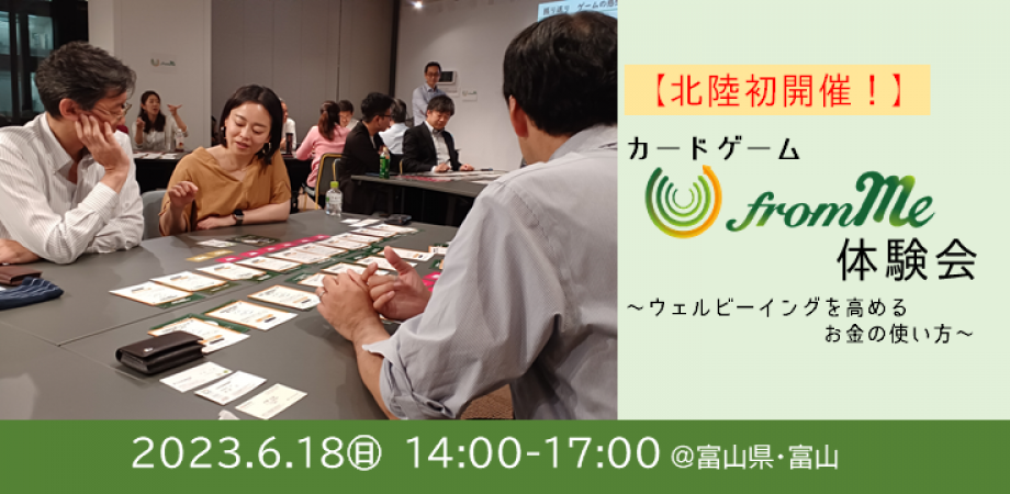 6/18（日）カードゲーム「from Me」体験会＠富山県・富山 | Peatix