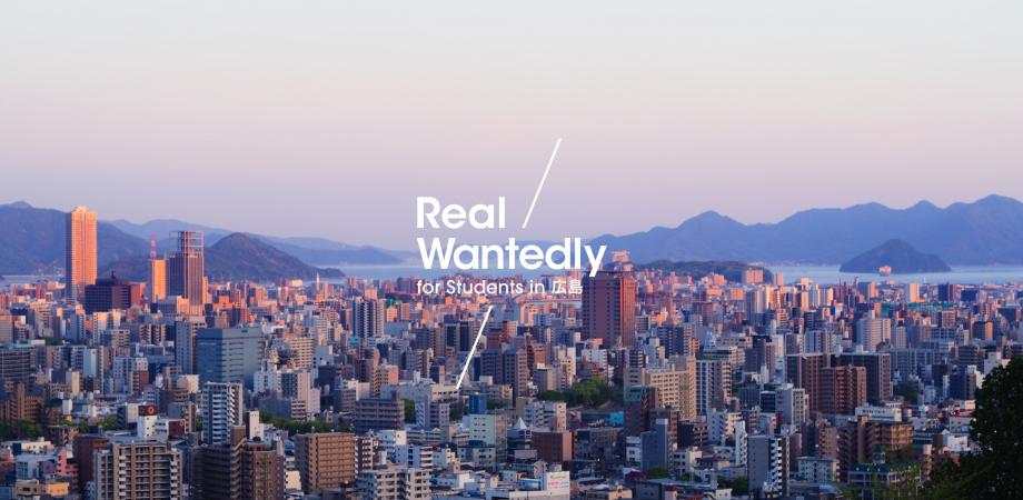 Real Wantedly for Students in 広島 | Peatix