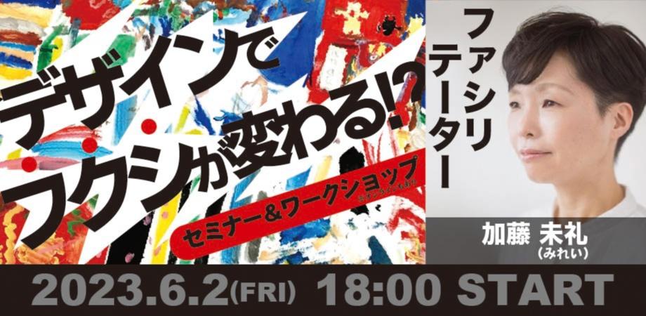 全日程申込用 】モノづくりから学ぶ「フクシとデザイン」 | Peatix