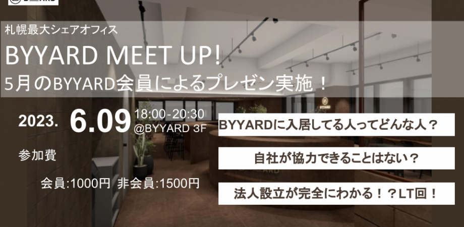 札幌シェアオフィス BYYARD 6月Meet up! | Peatix