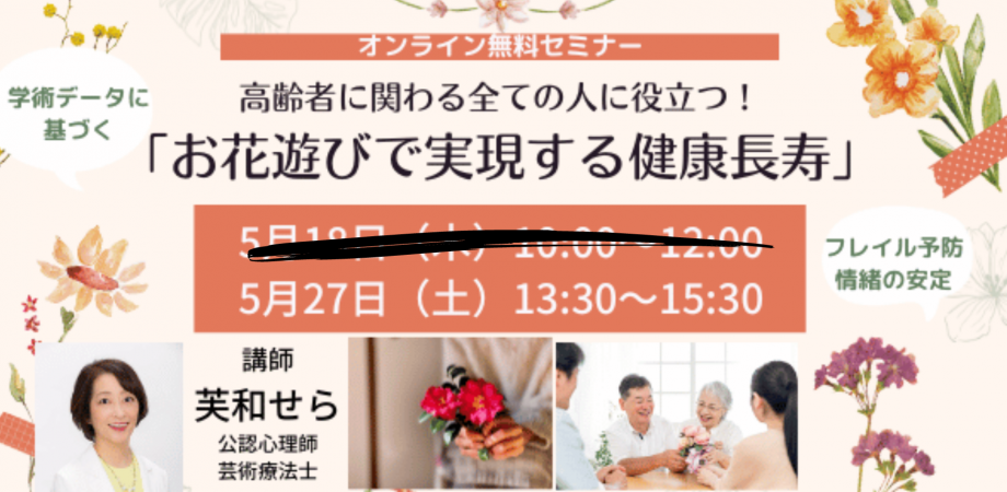お花遊びで実現する健康長寿 (5/27) | Peatix