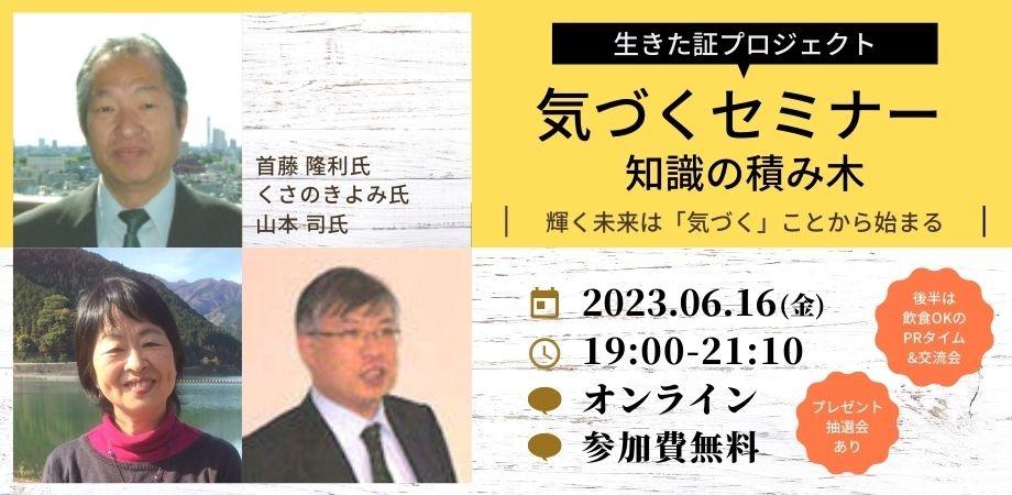6月16日(金) 第87回【気づくセミナー 知識の積み木】オンラインセミナー開催【災害用トイレ最新情報／インボイス制度／6月の草】 | Peatix