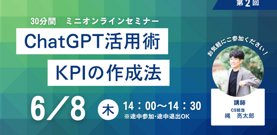 30分で完成！ChatGPTで効率的なKPIを作る方法【オンラインセミナー】 | Peatix