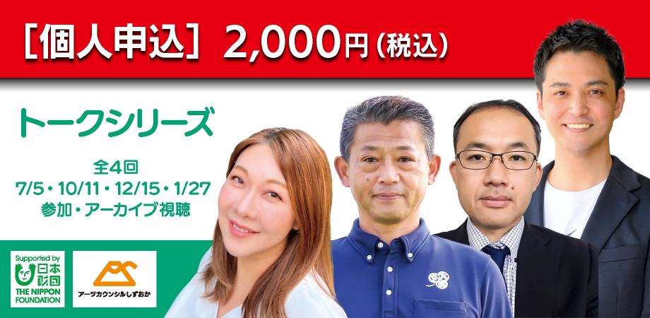 【個人】こころのままトークシリーズ ( 7/5・10/11・12/15・1/27 開催 ） | Peatix