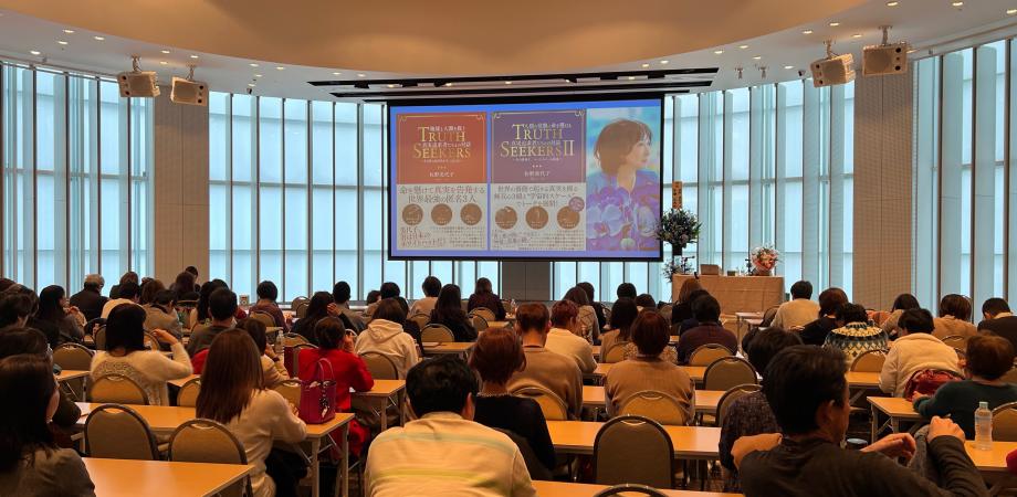 佐野美代子 世界真実 大阪講演会 | Peatix