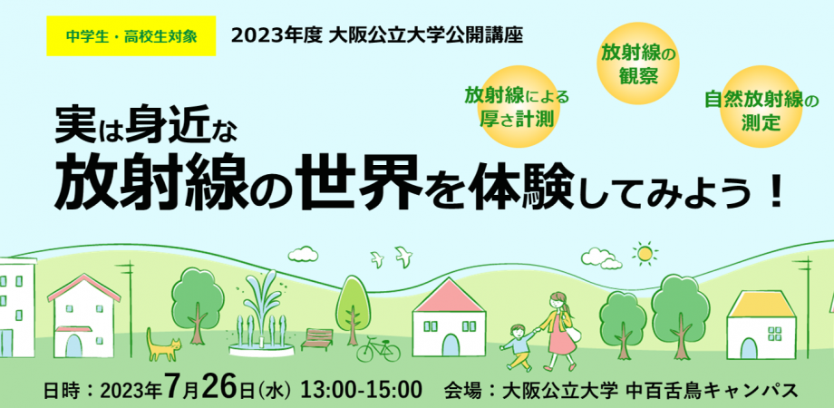 実は身近な放射線の世界を体験してみよう！ | Peatix