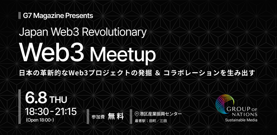 G7 Magazine presents -Japan Web3 revolutionary- 【Web3 Meetup】 | Peatix