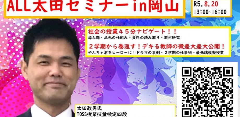 ALL太田セミナー | Peatix