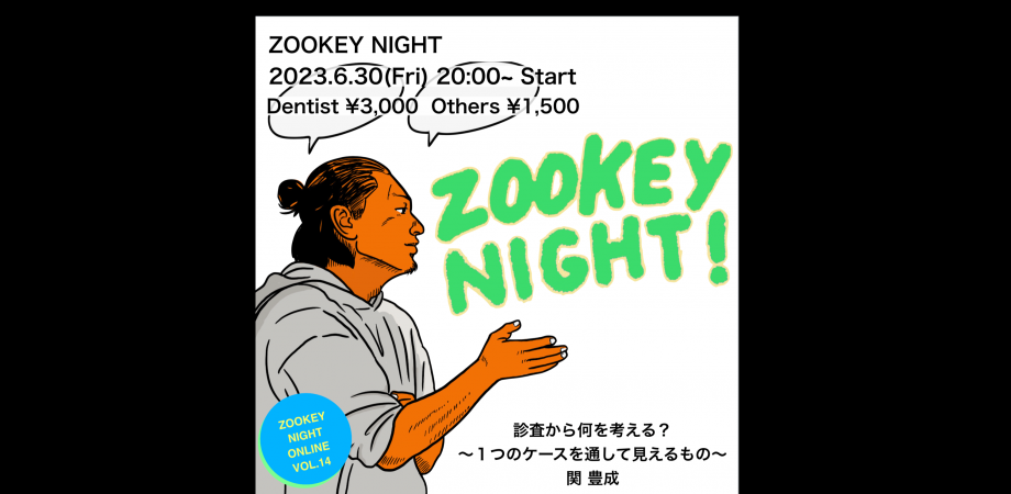 ズッキーナイト オンライン Vol.14 feat.関 豊成先生 | Peatix