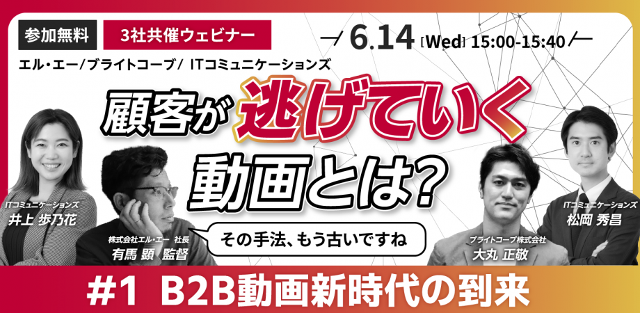 B2B動画新時代に向けてどう対応する？（全4回） #1：B2B動画新時代の到来〜顧客が知らずに逃げていく動画とは？～ | Peatix