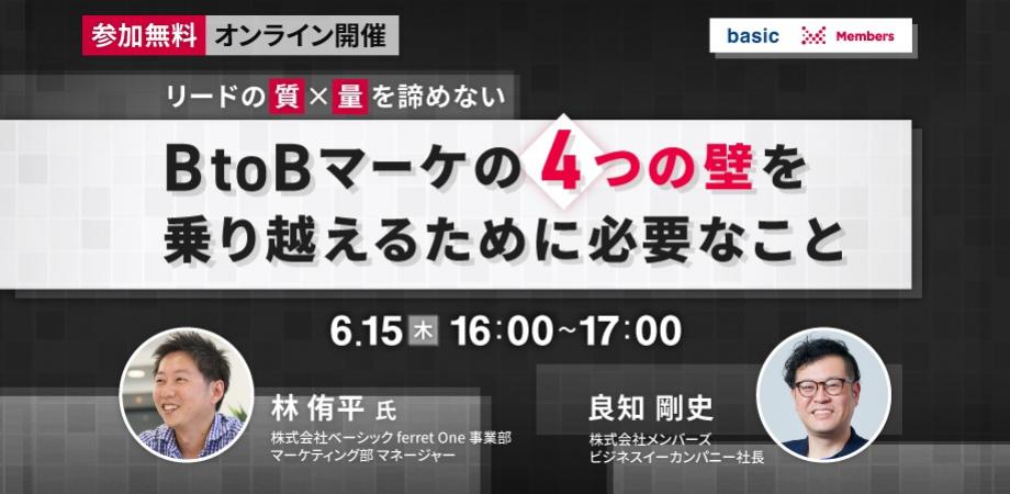 【リードの質×量を諦めない】BtoBマーケの4つの壁を乗り越えるために必要なこと | Peatix