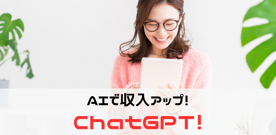 【オンライン】ChatGPTで起業や副業をスタートする! | Peatix
