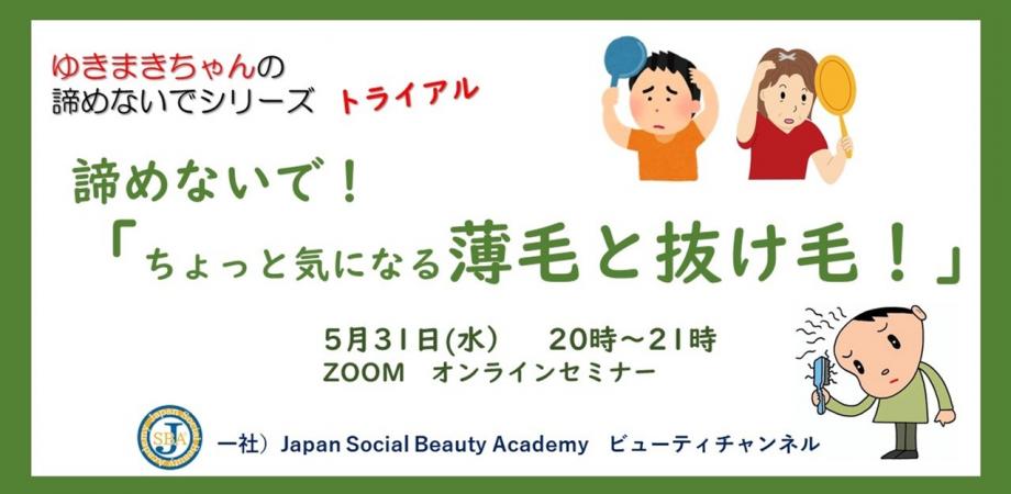 一般社団法人 JapanSBA ジャパン ソーシャル ビューティー アカデミー #5 | Peatix