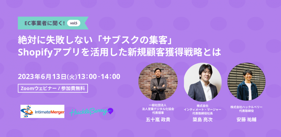 絶対に失敗しない「サブスクの集客」 Shopifyアプリを活用した新規顧客獲得戦略とは | Peatix