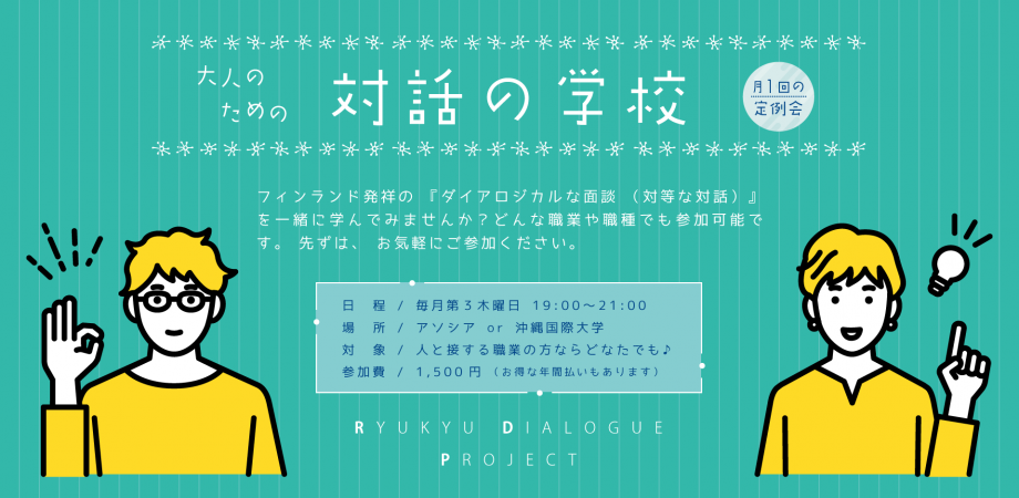 対話の学校 6月定例勉強会のお知らせ | Peatix